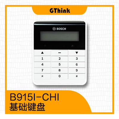 B915I-CHI基础键盘-总线式报警主机-BOSCH博世-报警主机APP-电子张力围栏计算方式-THINKsecurity-防爆探测器-接警 ...